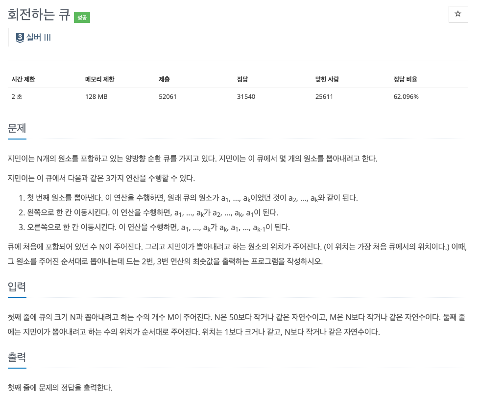 BOJ.1021 회전하는 큐 deque.rotate() | Grow with Time