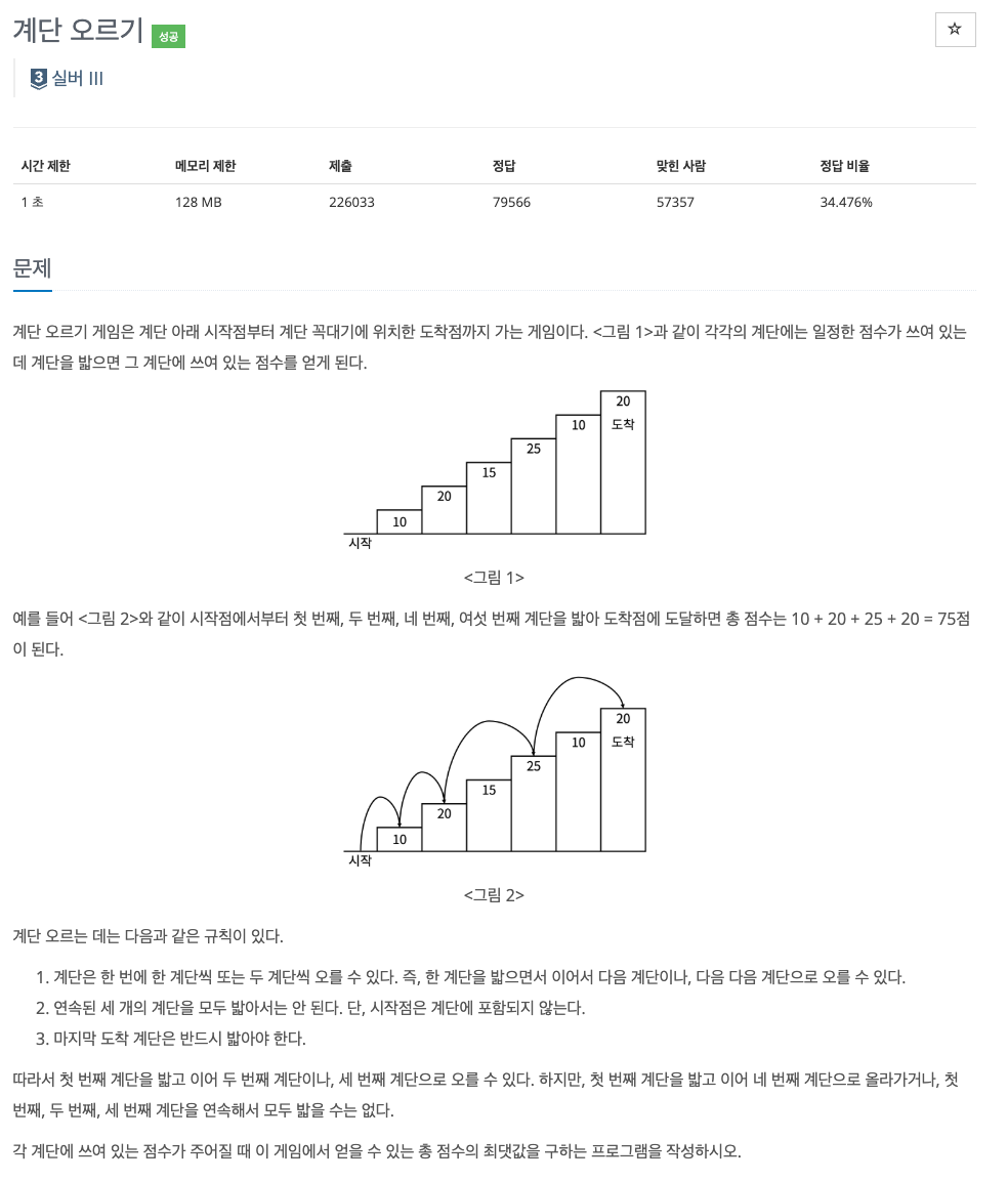 BOJ.2579 계단 오르기 DP | Grow with Time